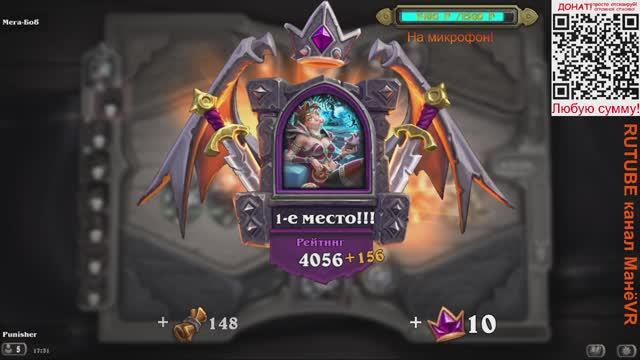 Хартстоун. Поля сражений. Новый 12 сезон. Стрим.