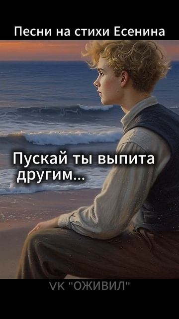 Пускай ты выпита другим. Песни на стихи Сергея Есенина. Северная Померания #Есенин #AIпесня
