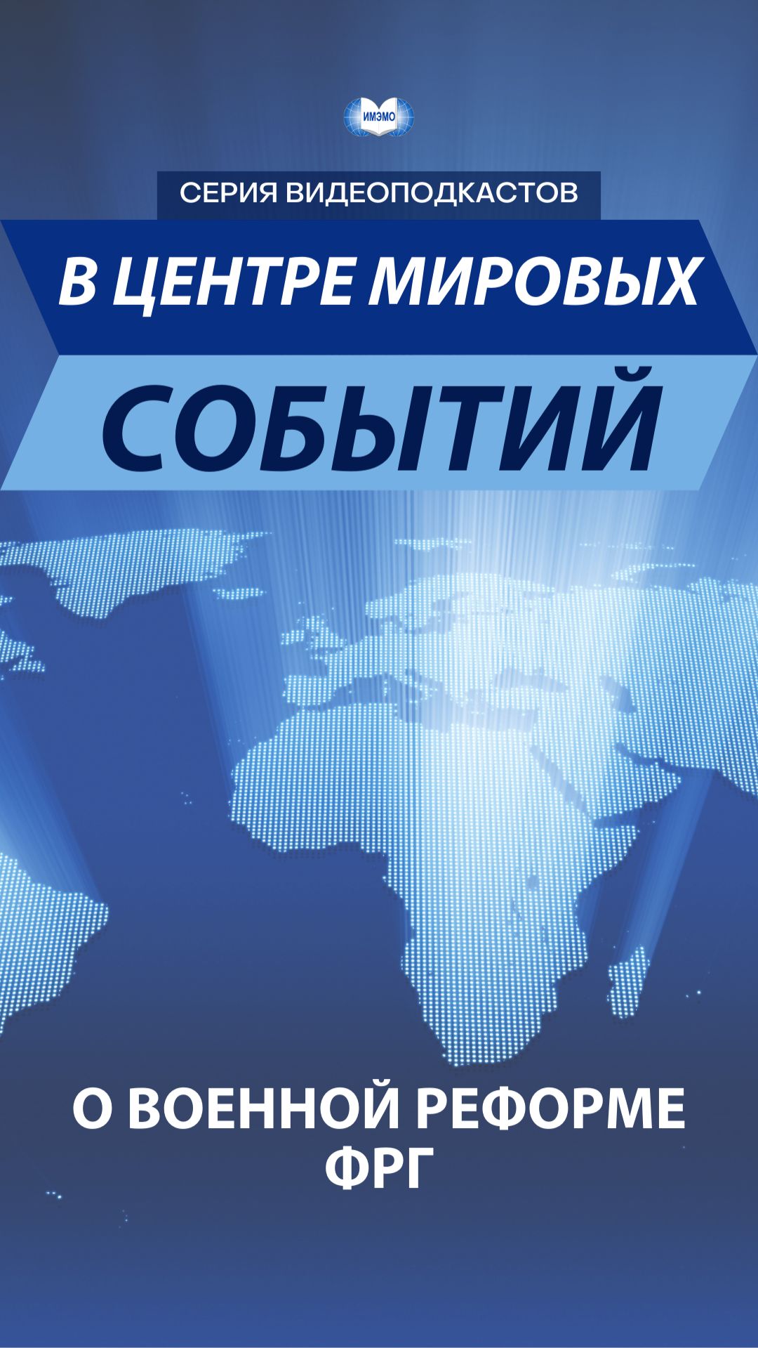 Военная реформа Германии