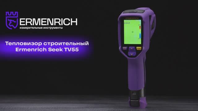 Тепловизор строительный Ermenrich Seek TV55 | Ermenrich – имиджевое видео