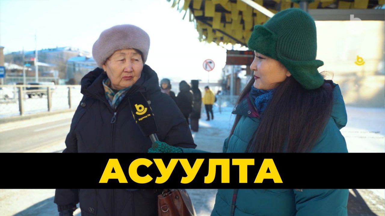 Асуулта. Буряад дуунууд