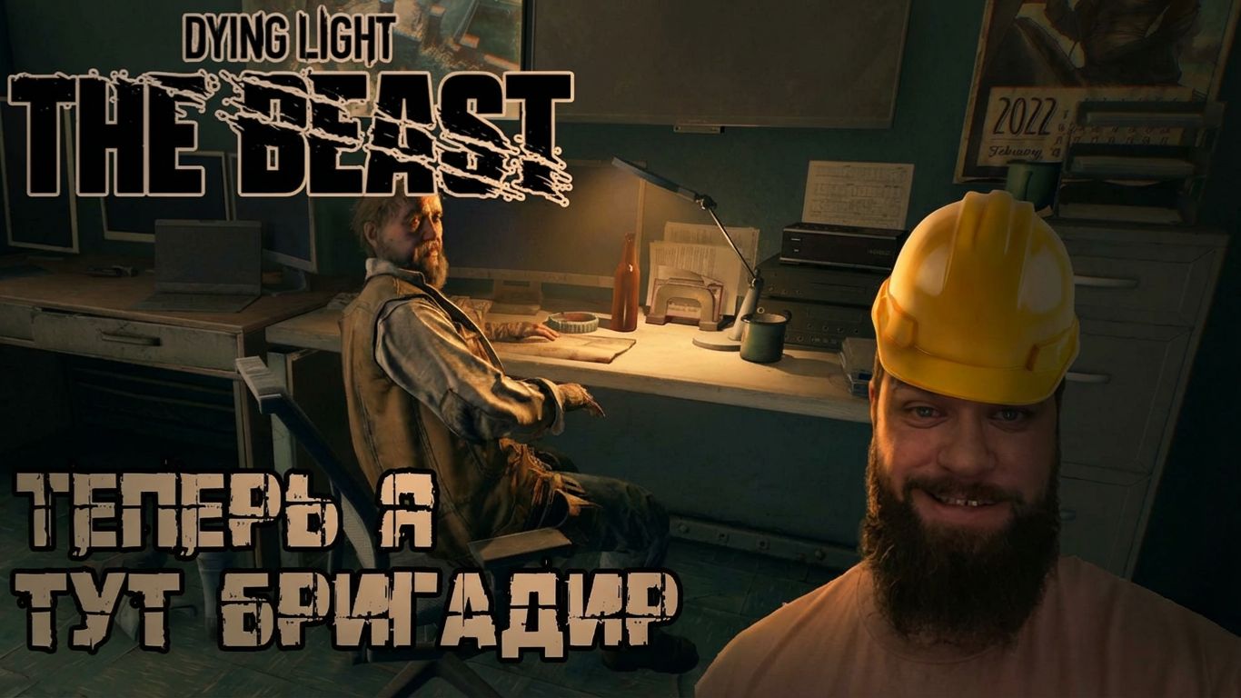 Работаем электриком - Dying light Beast [6]