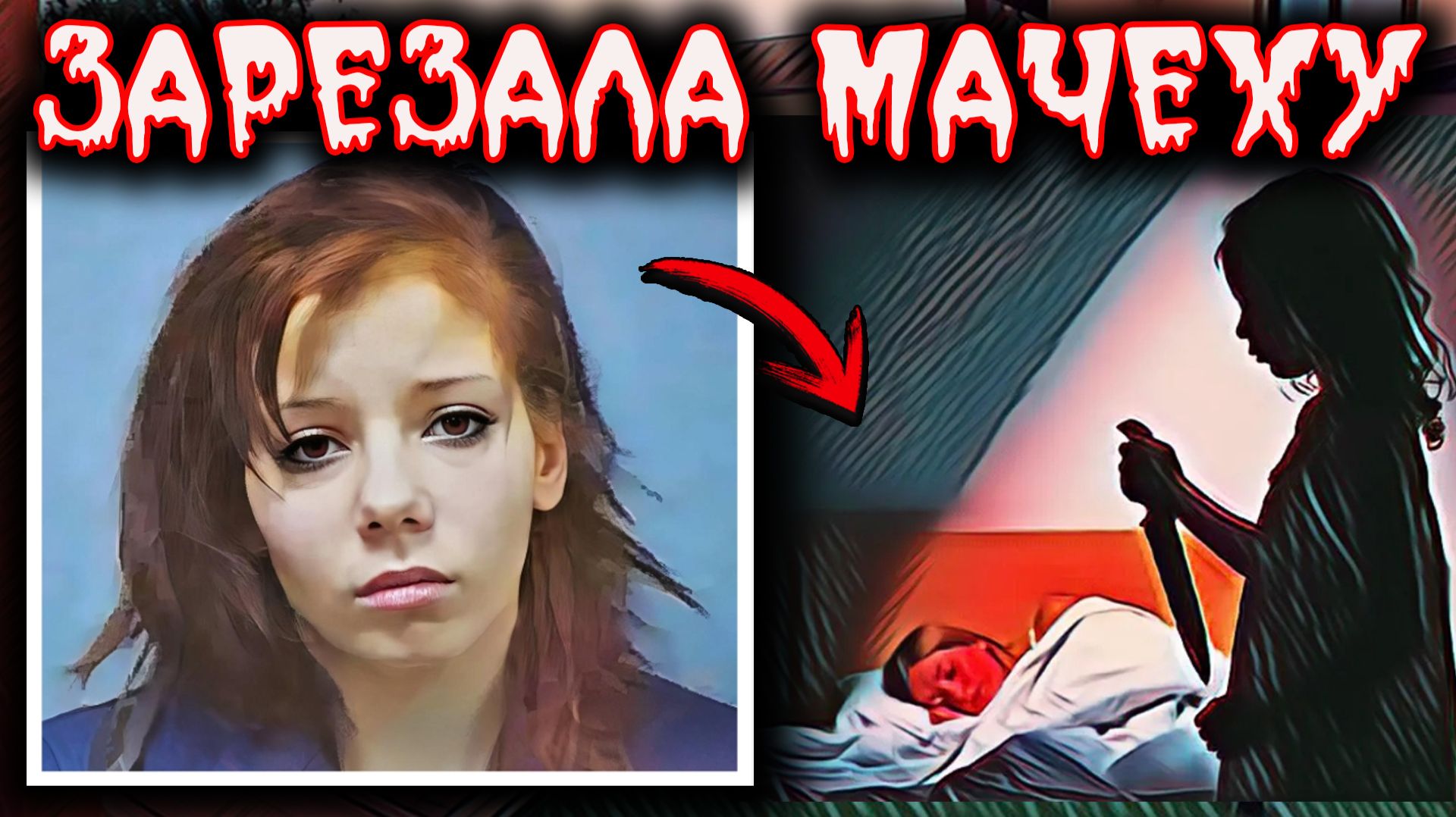 Пожизненное заключение: Наказание за грехи приемного отца. Цена любви и предательства. Тру Крайм