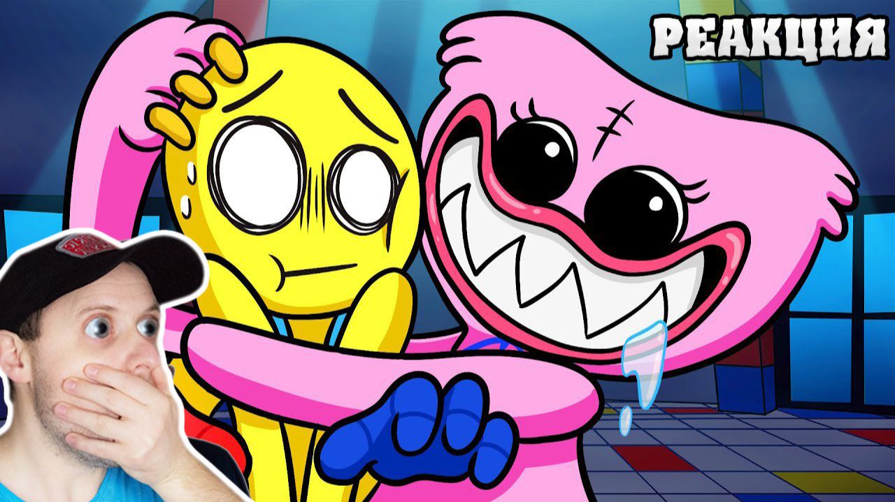 ИГРОК И ПОППИ против КИССИ МИССИ! Поппи Плейтайм анимация. Poppy Playtime мульты. Реакция.