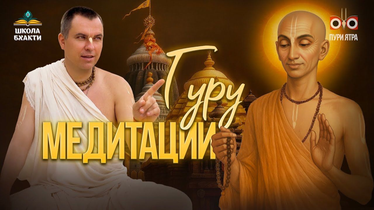 Парамананда Пури и его колодец, место где Махапрабху и Ганга Деви являют милость. Мукунда Мурари дас