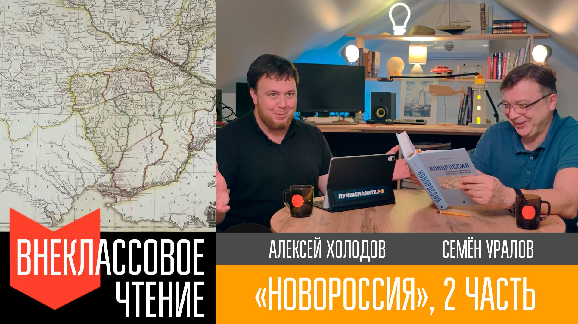 Новороссия, часть 2. "От дикой степи до юга России - 2"