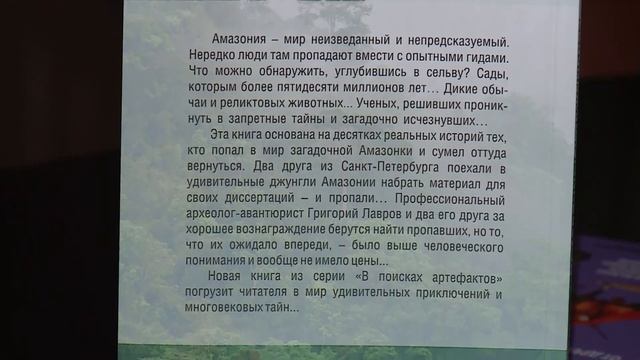 Владимир Нестеров «Потерянные в джунглях». «Читаем с библиотекой им. Крупской».