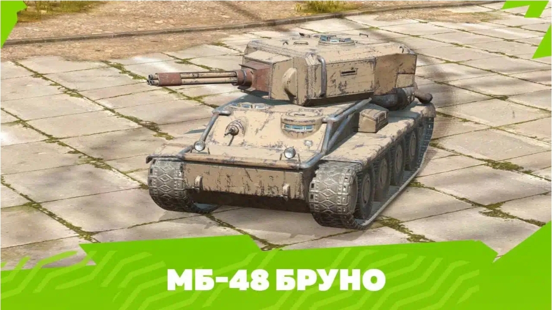 TanksBlitz играем на БРУНО