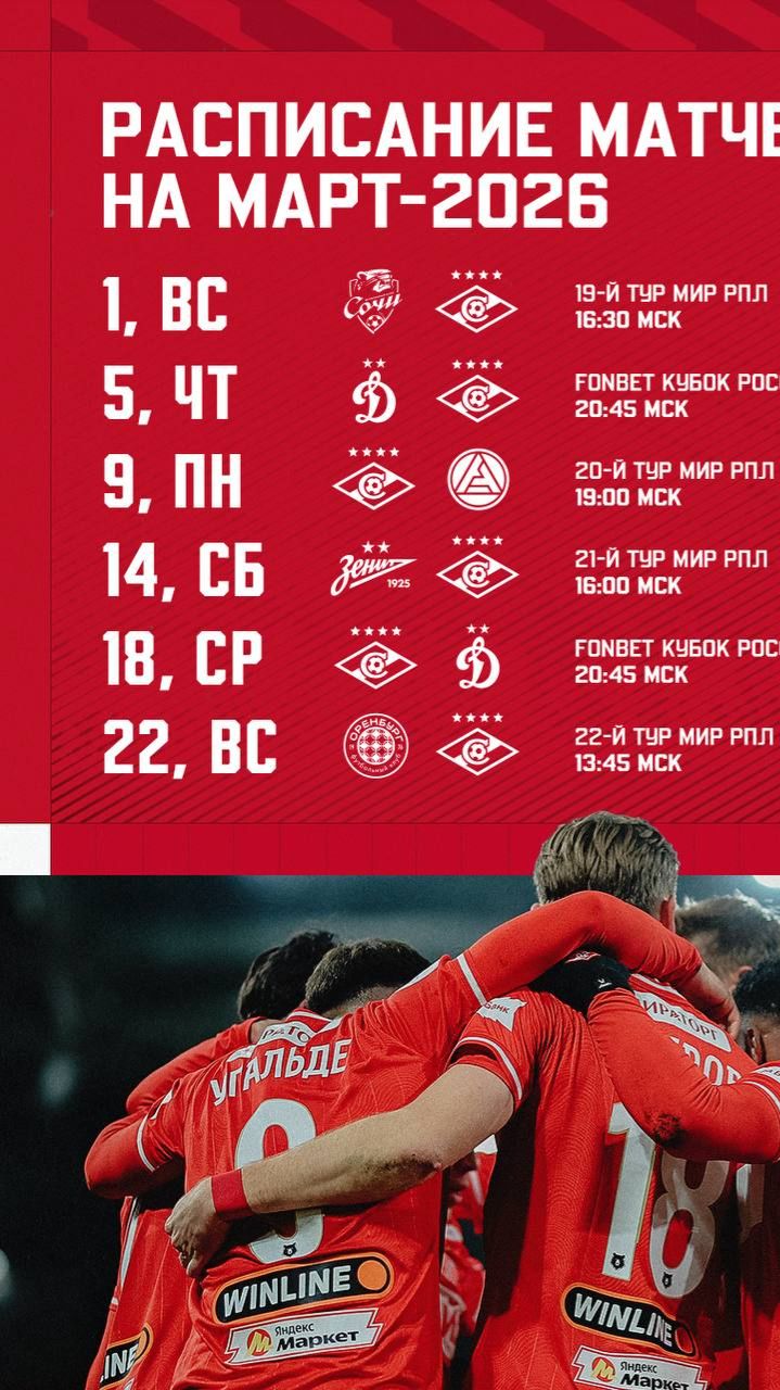 Расписание матчей Спартака #shorts