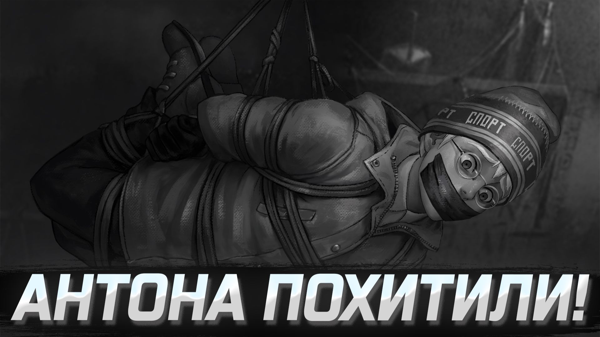 МАНЬЯК ПОХИТИЛ АНТОНА! ► TINY BUNNY (ЗАЙЧИК) 5 ЭПИЗОД! - прохождение #1