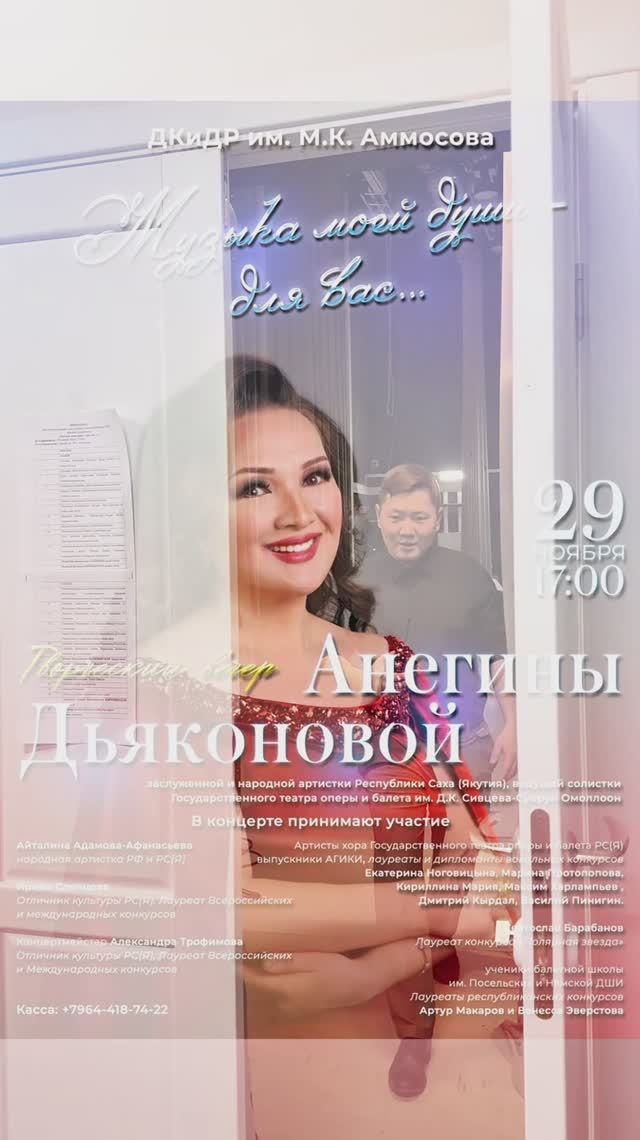 Творческий вечер Анегины Дьяконовой "Музыка моей души - для вас..."