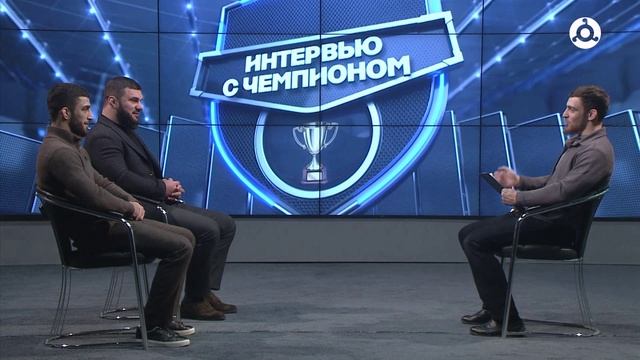Интервью с чемпионом. Гость программы Ваха Шанхоев