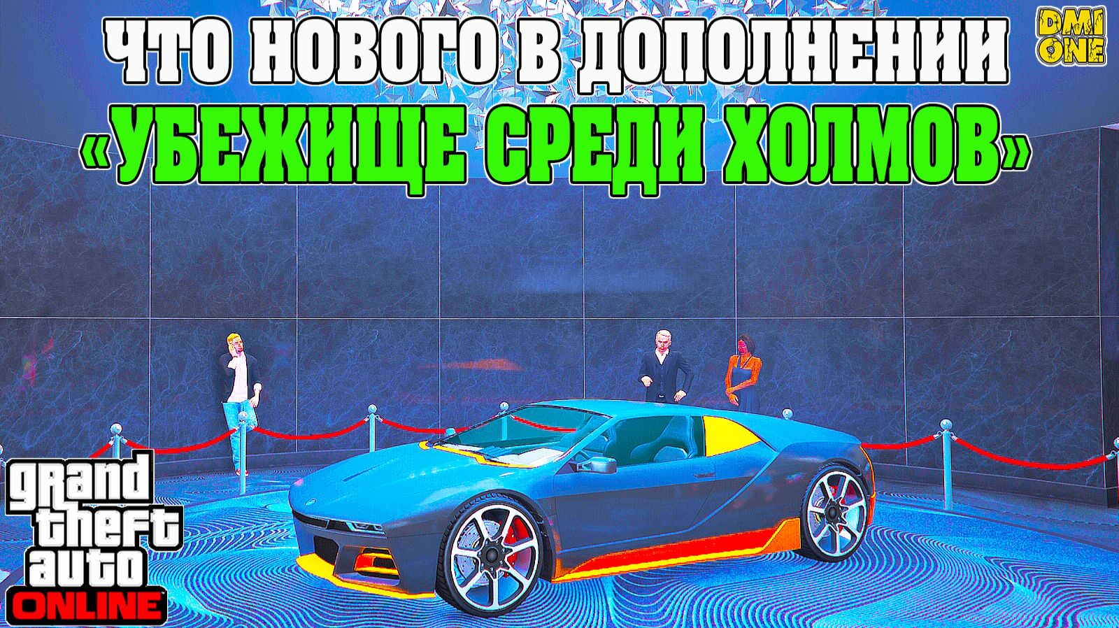 ЧТО НОВОГО В ДОПОЛНЕНИИ УБЕЖИЩЕ СРЕДИ ХОЛМОВ В GTA ONLINE (A SAFEHOUSE IN THE HILLS DLC)