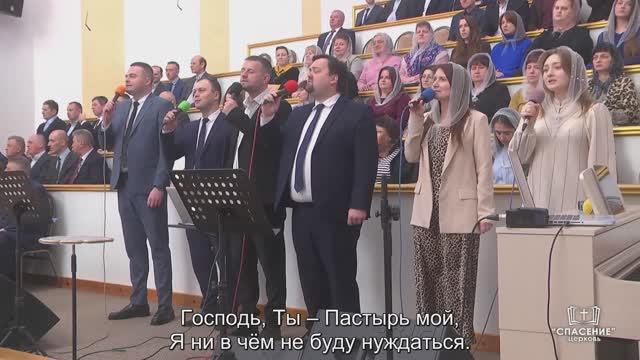 Господь, Ты - Пастырь мой