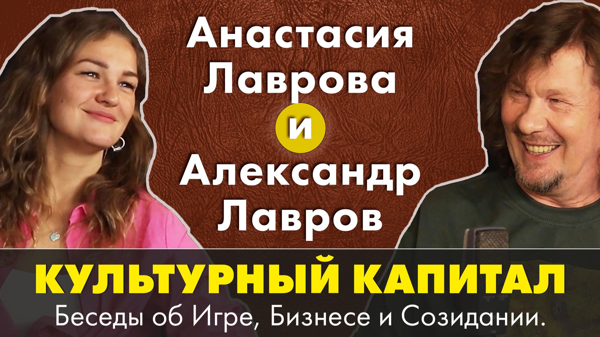 Анастасия Лаврова и Александр Лавров. Папа реагирует на современные песни. Обсуждение треков. Часть1