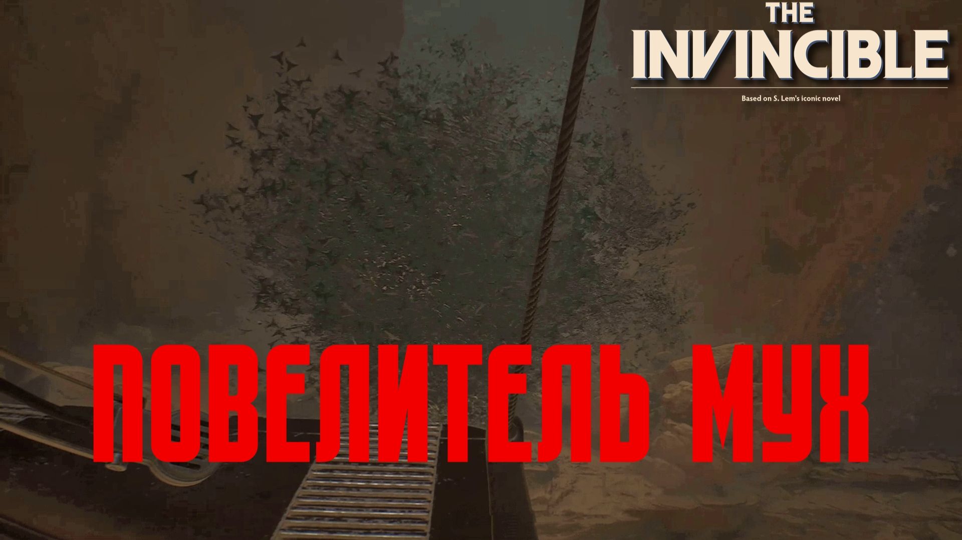 ЧЁРНАЯ ДЫРА. The Invincible | Космонавт Play