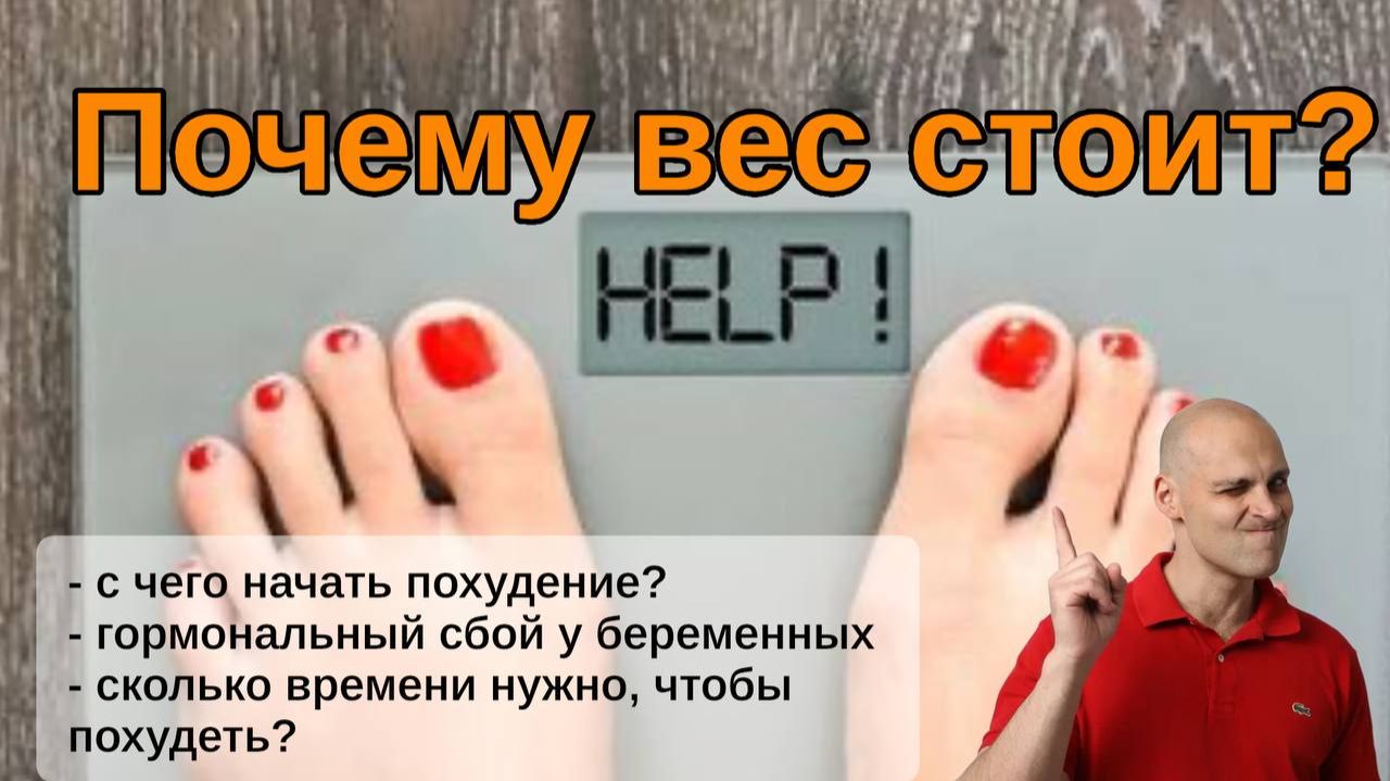 Почему вес стоит?