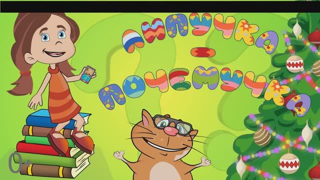 НОВОГОДНЕЕ ЖЕЛАНИЕ мультик-песенка для детей СМОТРИ ПОЙ ВЕСЕЛИСЬ