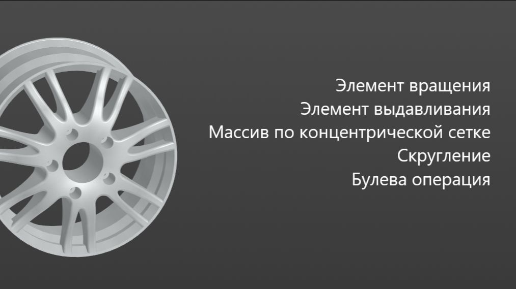 Как создать 3д модель Диска  в Компас 3д Часть 3 Твердотельное моделирование Массив Булева операция