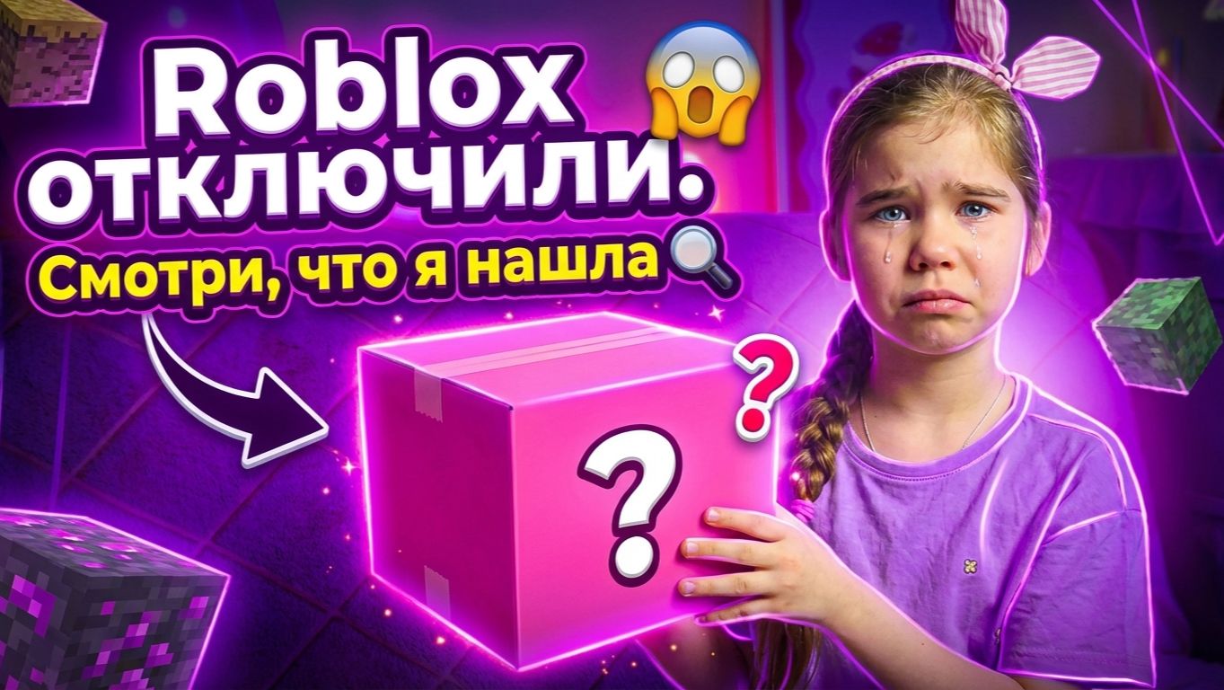 РОБЛОКС НЕ РАБОТАЕТ! 😭 Мой день пошёл не по плану… 🤯 + распаковка куклы ЛОЛ Твинс! / Алиса ТипТоп