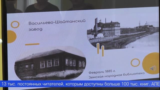 Центральная библиотека Первоуральска отмечает юбилей
