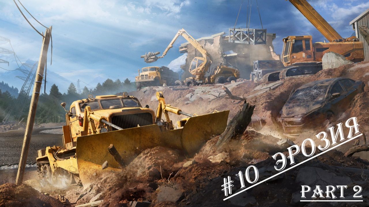 RoadCraft. Карта «Эрозия». Часть 2 (Завершено: 37%)