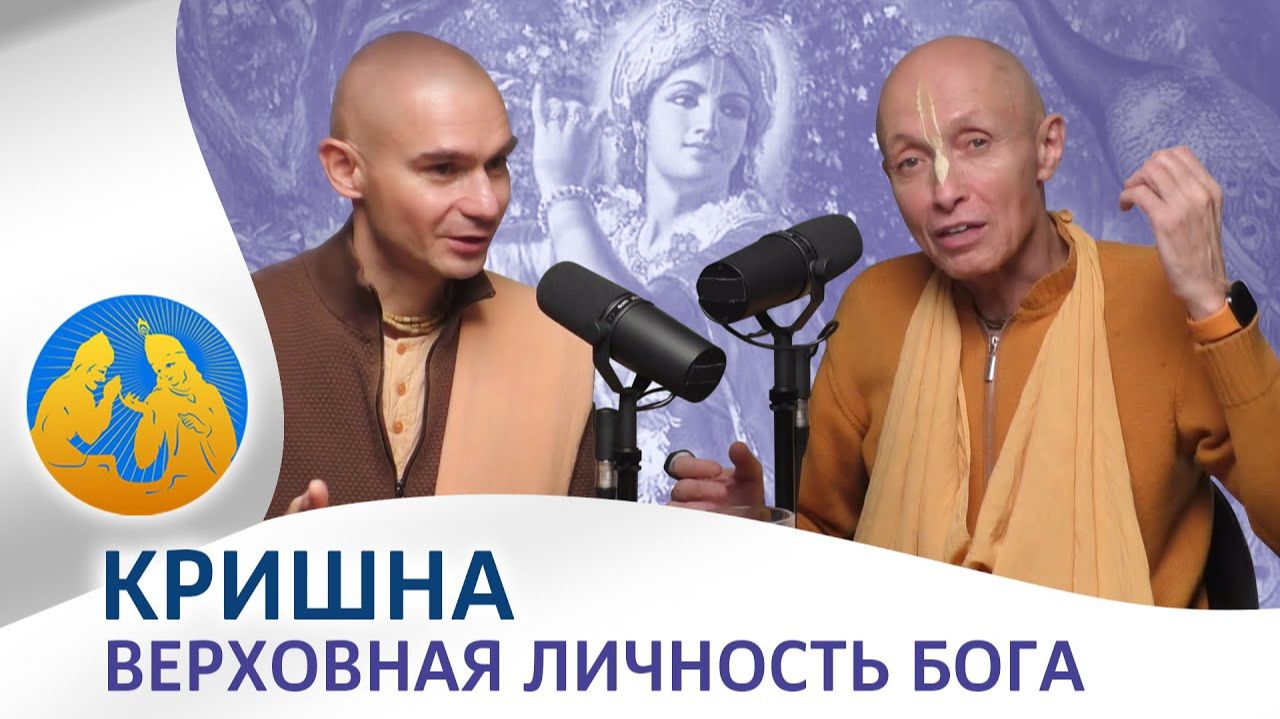 Кришна - Верховная Личность Бога | Бхагавад-гита как она есть