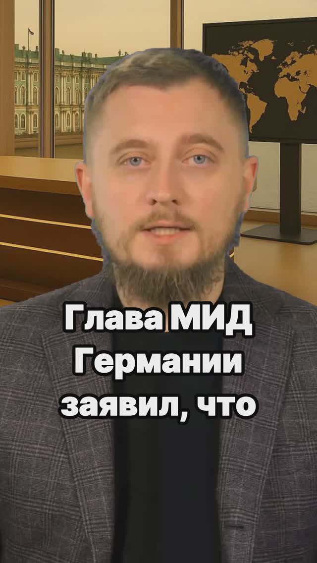 Глава МИД Германии зовет Украину на референдум! Германия уже капитулирует на Украине? Новости СВО.