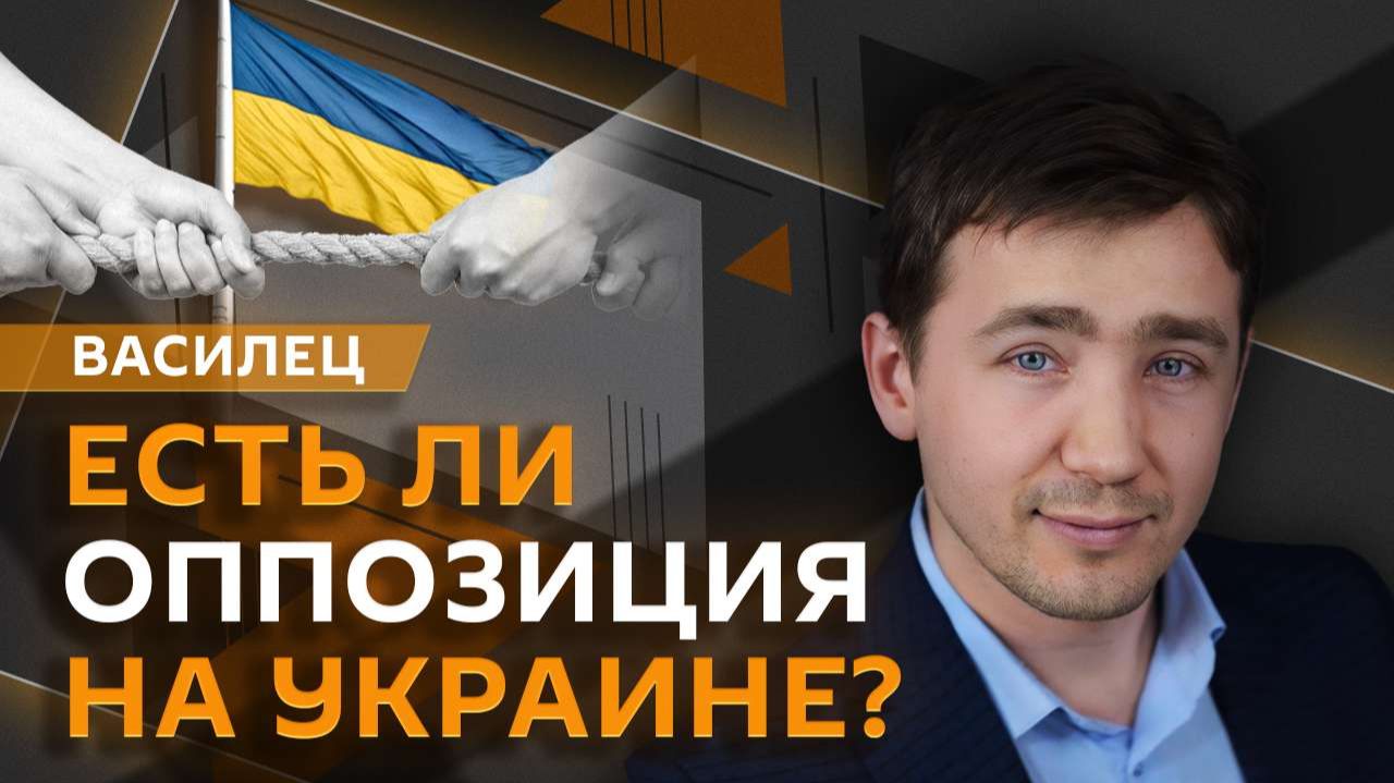 Дмитрий Василец. Когда Зеленский проведет президентские выборы?