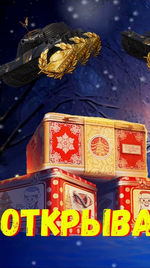 🎁 Открываю 101 Новогоднюю Коробку / Что Же Мне Выпадет ❓❗ (Часть 3)