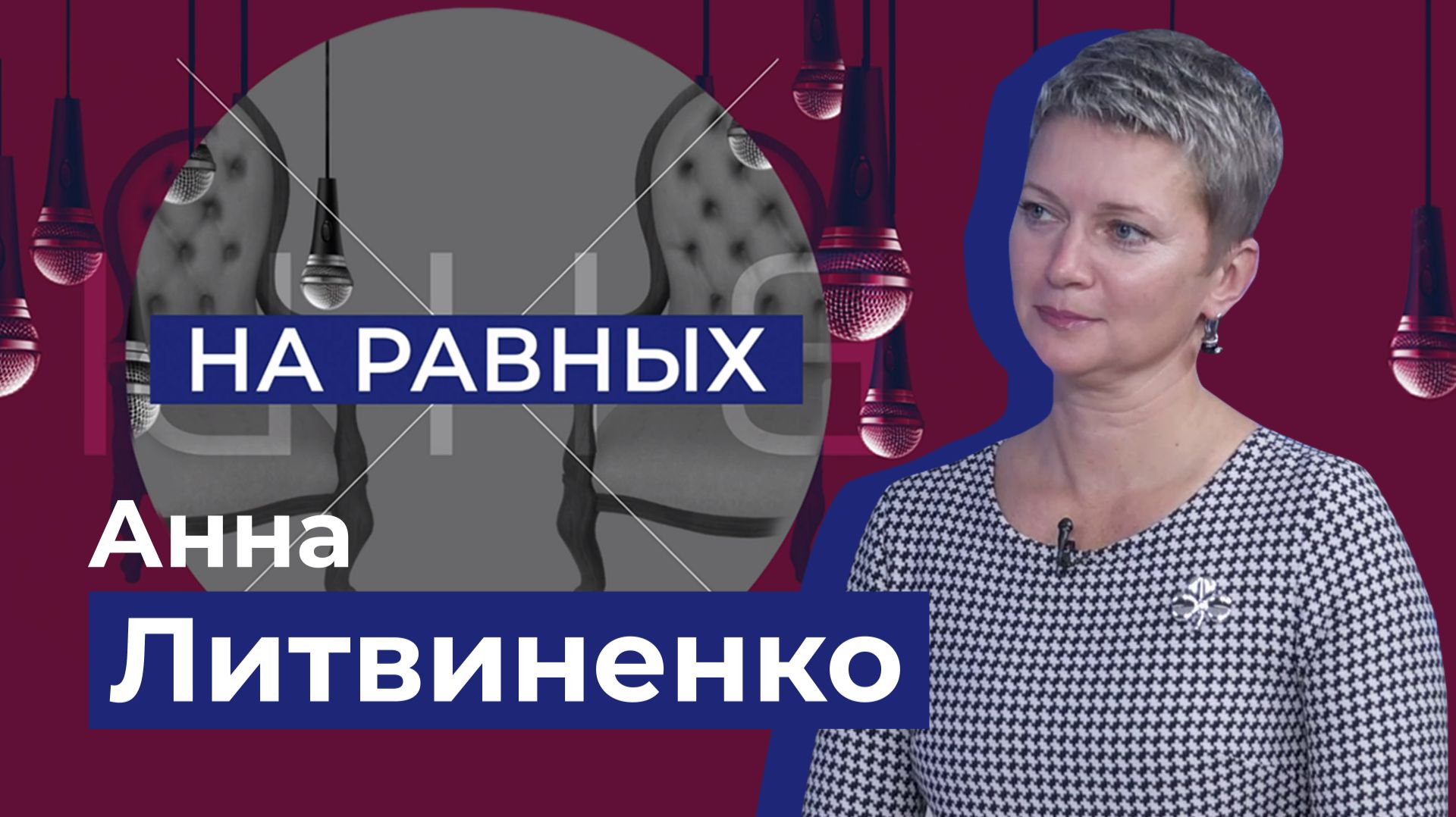 Медицинская помощь в Херсонской области: работа ОМС и развитие здравоохранения. "На равных"