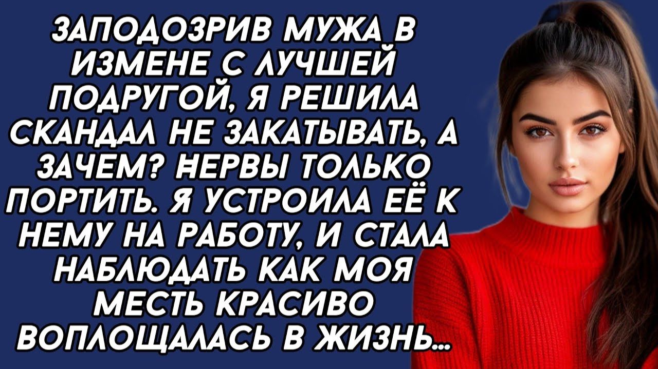 Истории из жизни|Красиво наказала мужа|Аудио рассказы|Аудиокниги слушать онлайн|Жизненные истории