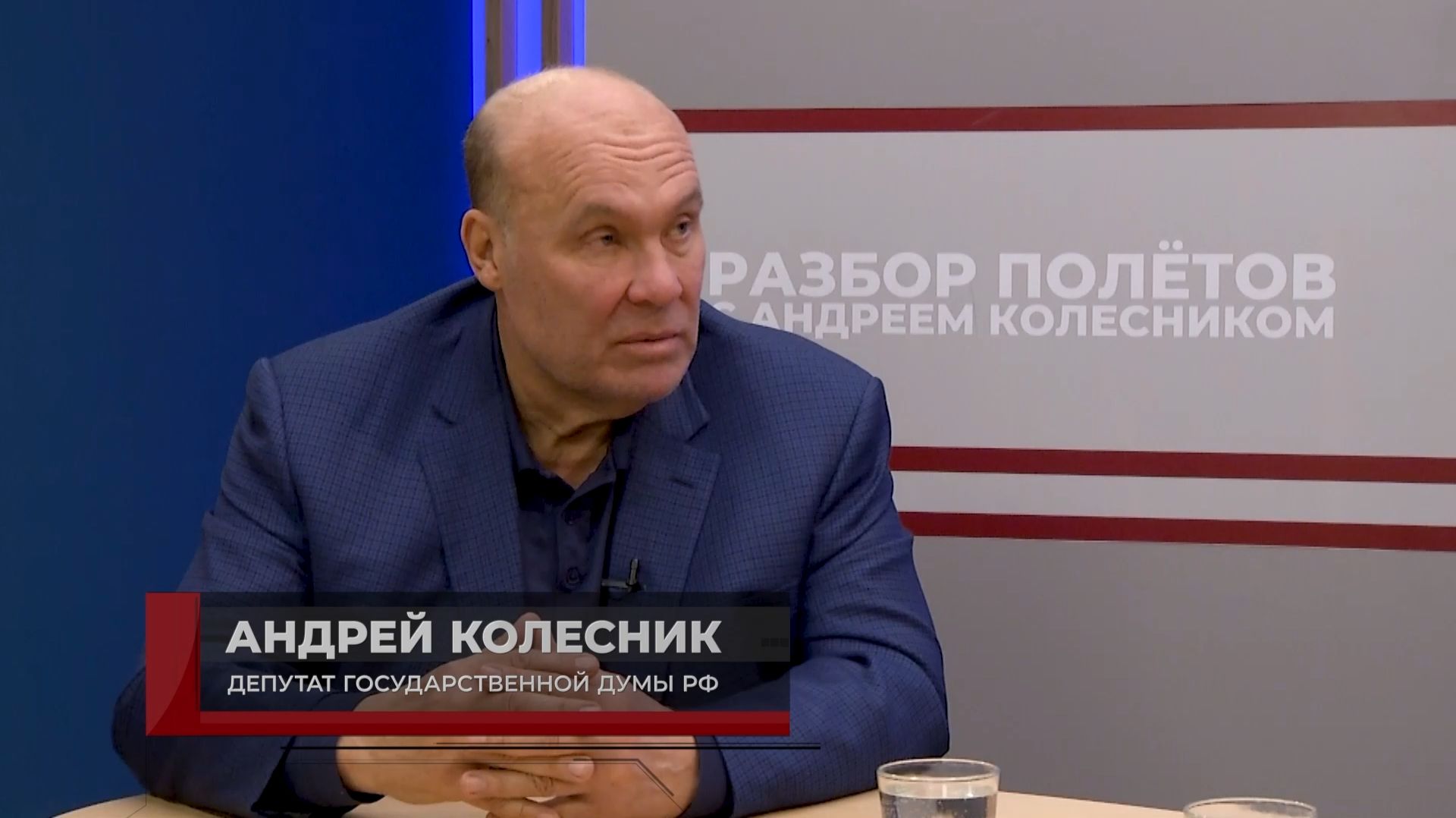 Разбор полетов, 11.12.2025