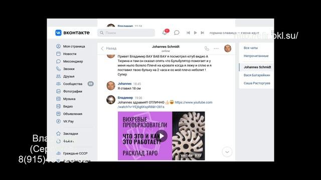 11. Отзывы о работе вихревых преобразователей А.Тюрина - Johannes Schmidt Иван Иванович(Германия)