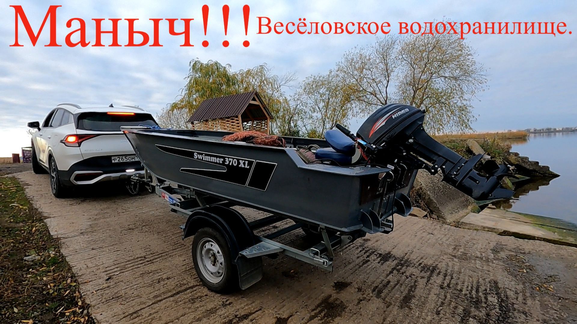 Часть 1.Рыбалка джиг спиннинг,поездка на Маныч, Ростовская область,база, отдых, и  рыбалка 03.11.25