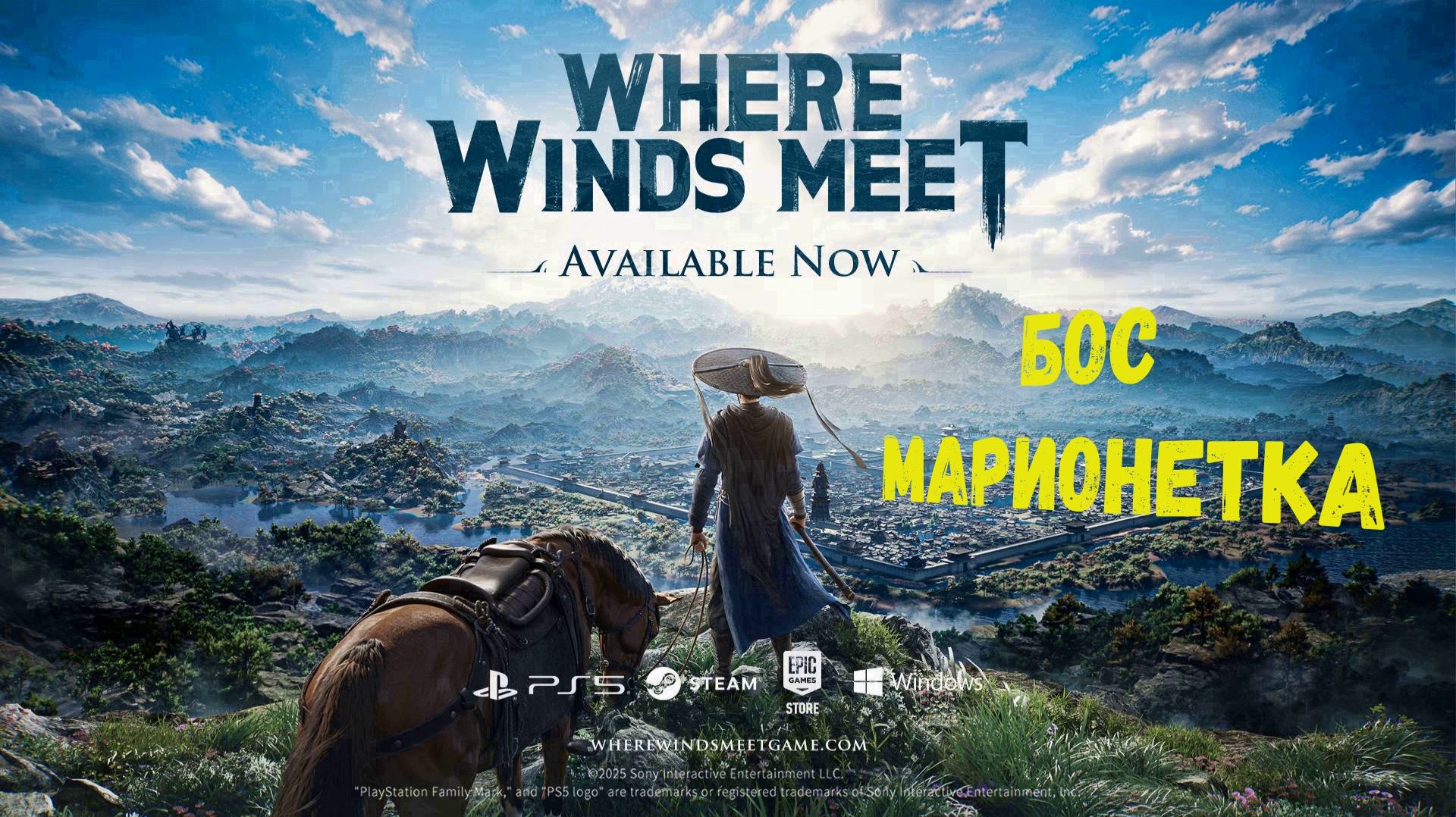 WWM - Бос Марионетка