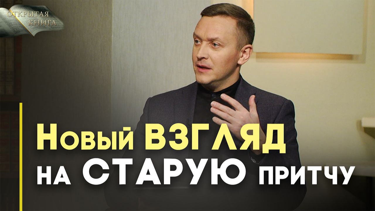 Причта о блудном сыне | Открытая Книга