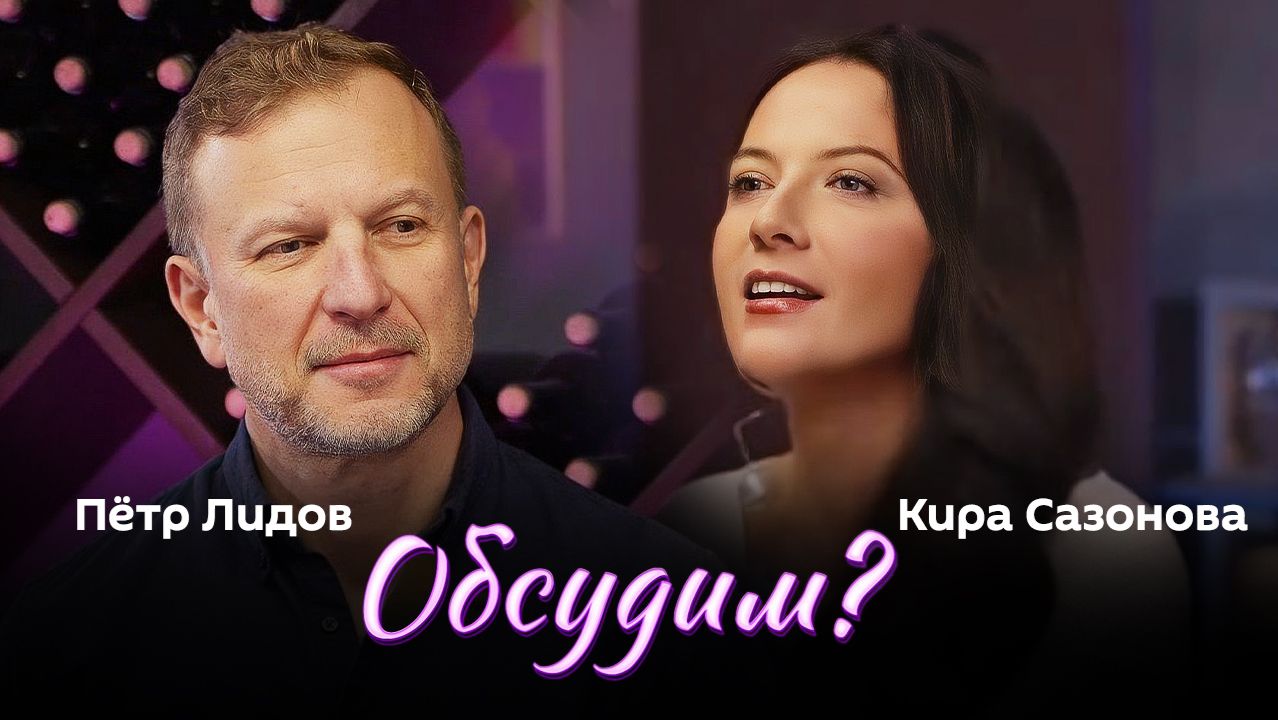 Обсудим? | 11.12.25 | Распад Евросоюза и Трасс против "глубинного государства"