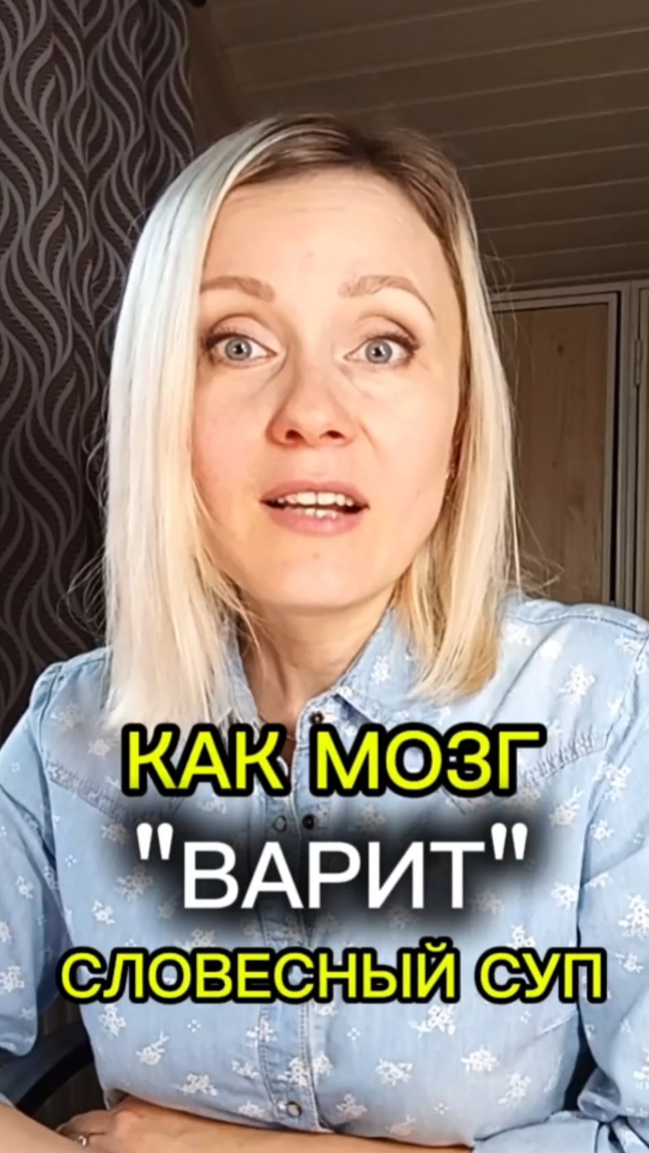 От мысли к слову. Как идея становится звуком? #инсульт #ЧМТ #афазия #дизартрия #речь