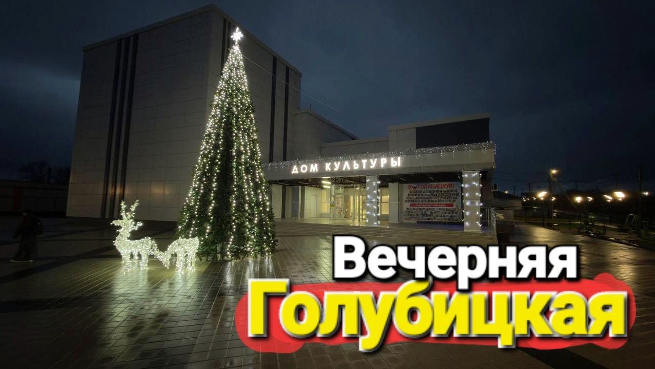 Нарядили Елку на Азовском море, в Голубицкой. Дорога к морю, Три моря