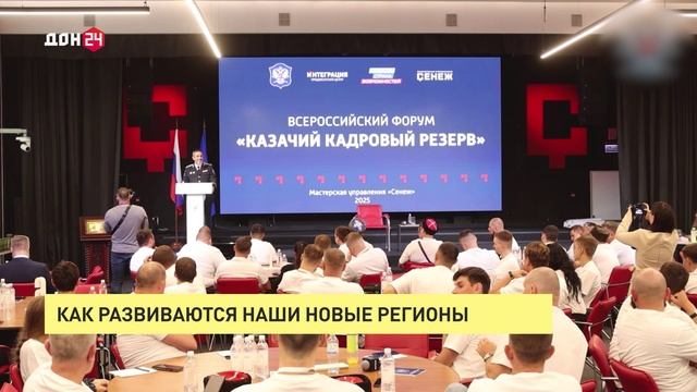 Как развиваются наши новые регионы