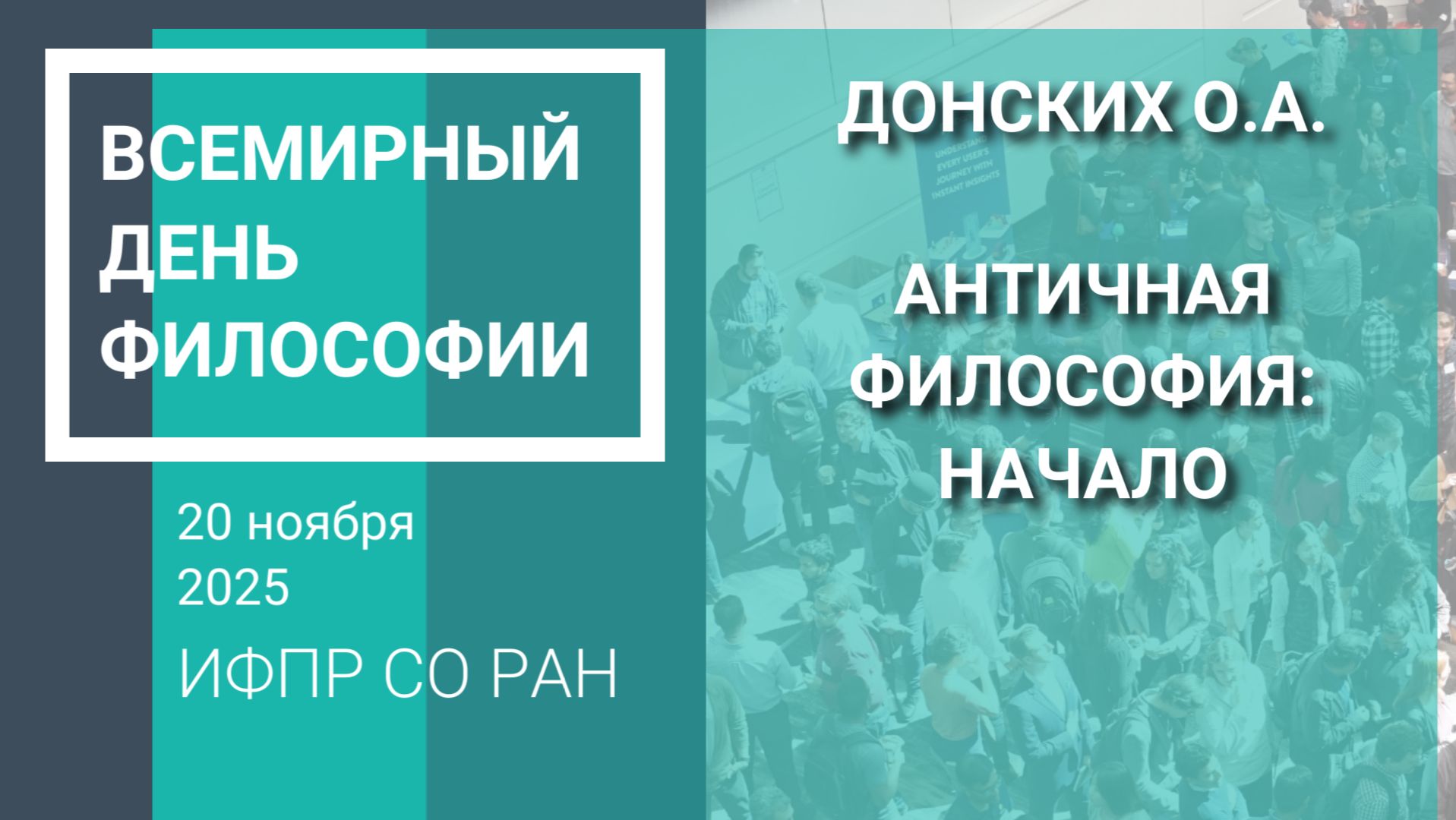 Олег Донских. Античная философия: начало
