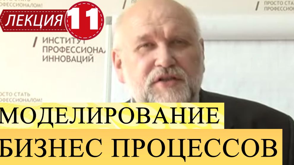 Моделирование и анализ бизнес процессов. Лекция 11. Пример моделирования: пенсионная система.