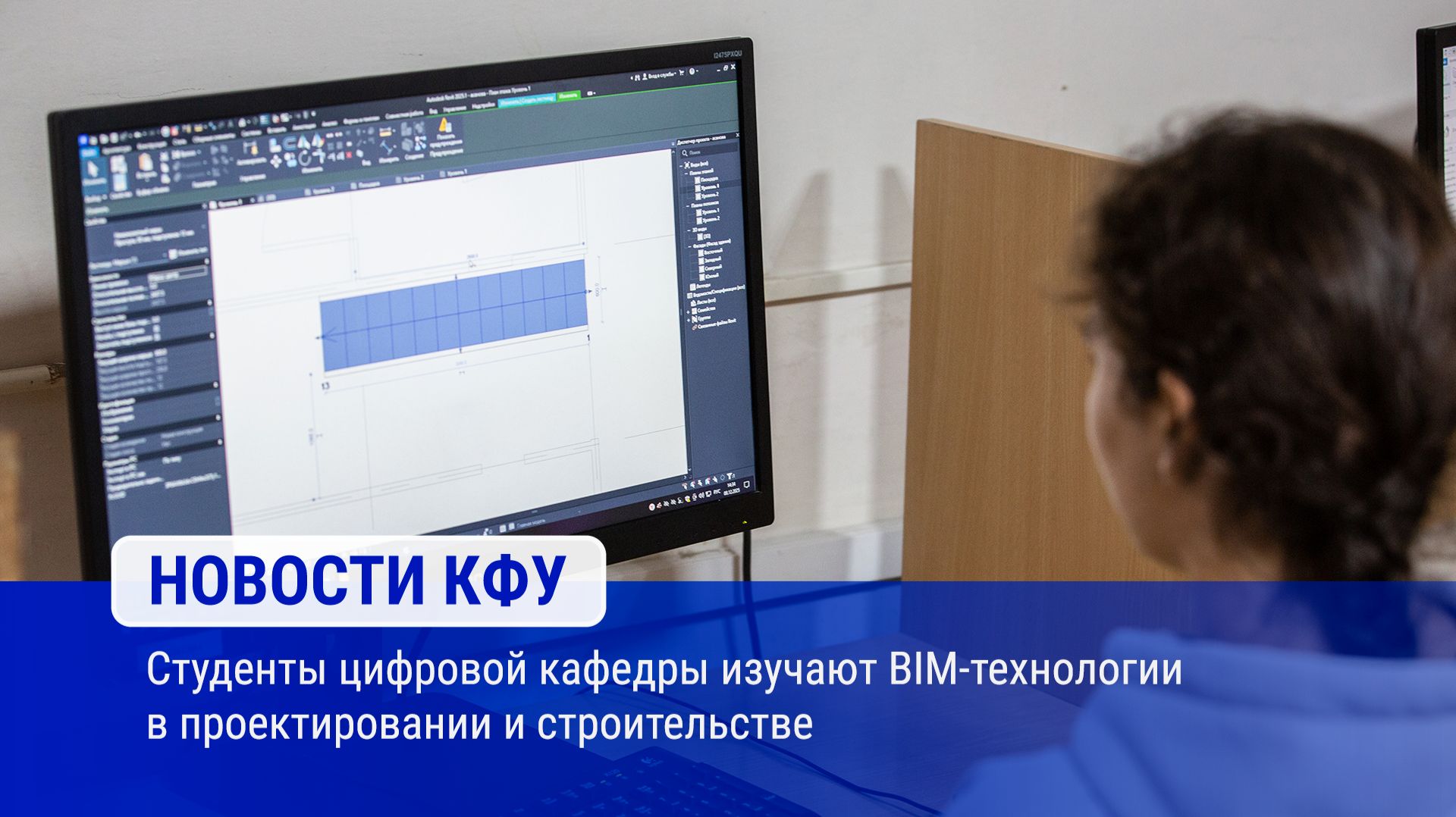 Студенты цифровой кафедры изучают BIM-технологии в проектировании и строительстве