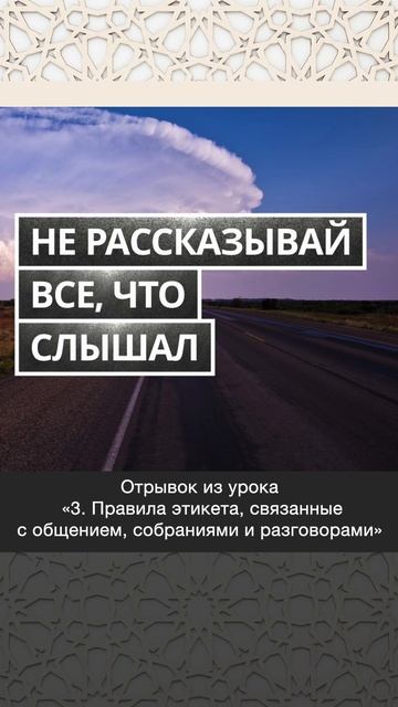 Не рассказывай всё, что слышал || Марсэль абу Али