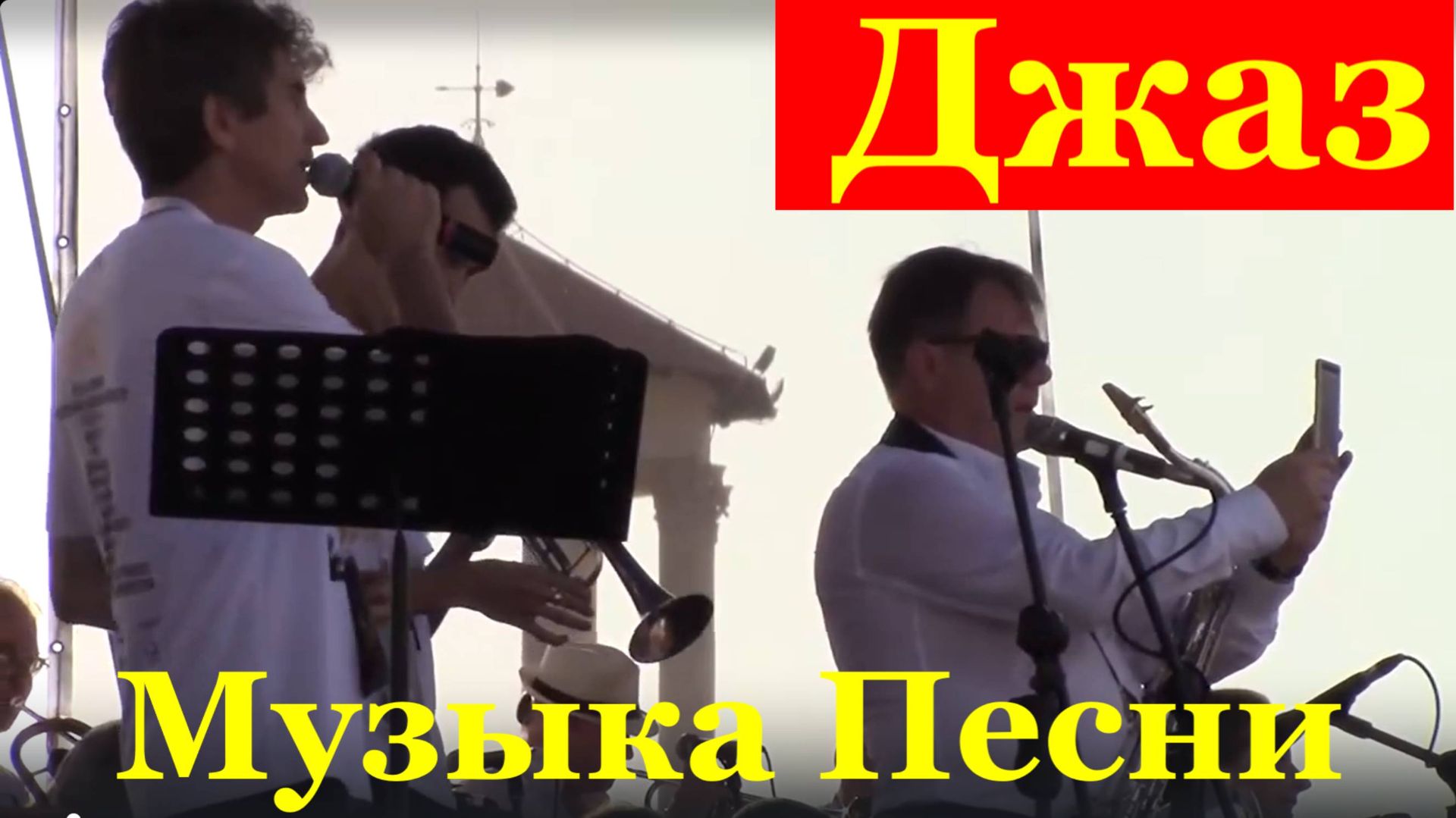 Сочи Джаз фестиваль Игорь Бутман Сергей Кокорин