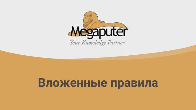 04. XPDL Урок 4 Вложенные правила