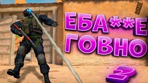 ДА КАК ТАК ТО ! CТРИМ CS2