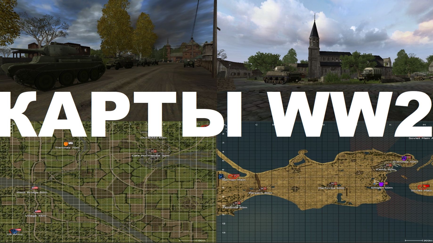 Project Reality: Панорамы карт 4-часть.