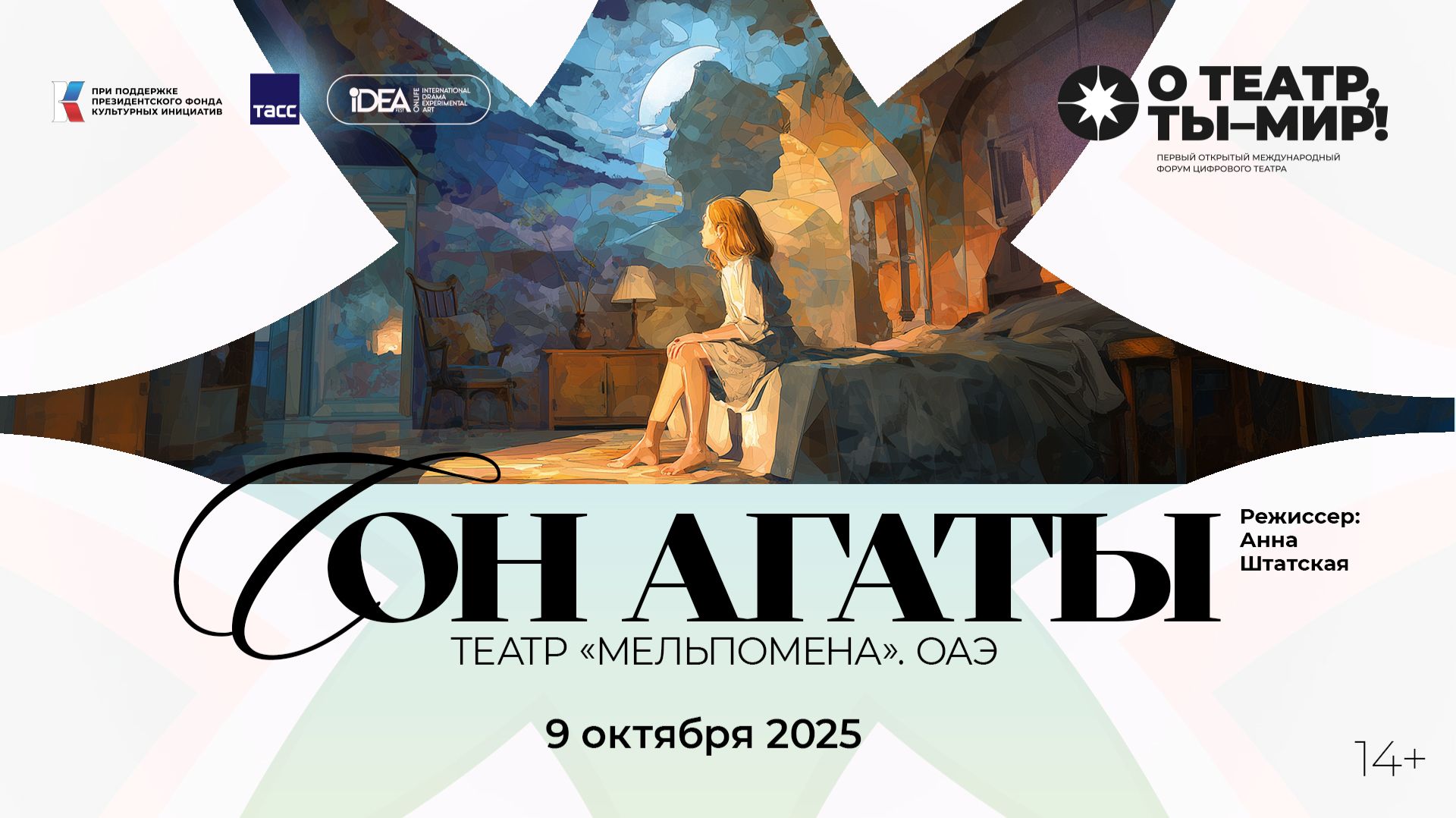 СОН АГАТЫ | ОАЭ | ONLiFE постановка